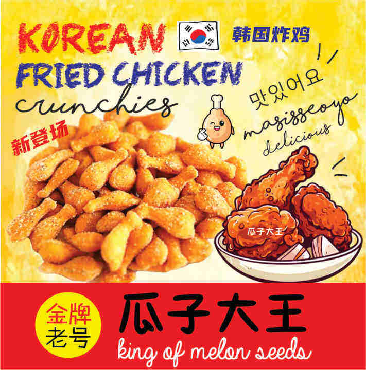 【瓜子大王】Korean Fried Chicken Crunchies【KING OF MELON SEEDS】CNY Goodies ...