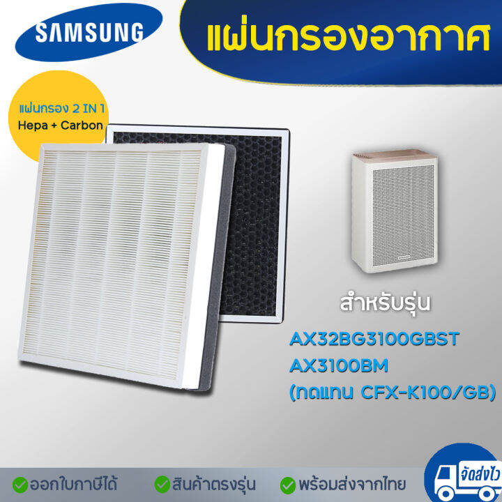 แผ่นกรองอากาศ Samsung BLUE SKY AX3100 รุ่น AX32BG3100GBST AX3100BM แผ่น ...