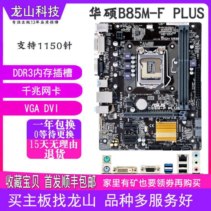 The new Asus/ ASUS B85M-F PLUS R2.0 H81M-K D C motherboard 1150 pin i5 ...