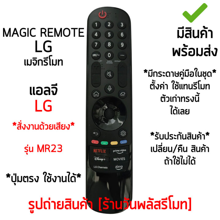 MAGIC REMOTE ใช้กับ แอลจี LG Smart TV รุ่น MR23 *รูปทรงรีโมทแบบนี้ ใช้ ...