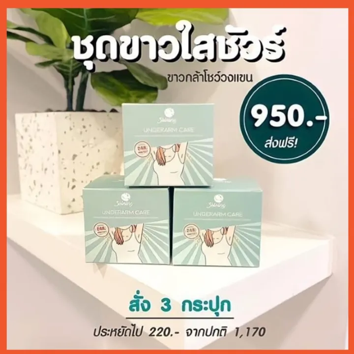 ** 3กระปุก+ส่งฟรี ** Shining ครีมรักแร้ ชายนิ่ง ครีมรักแร้ขาว ลดตุ่ม ...