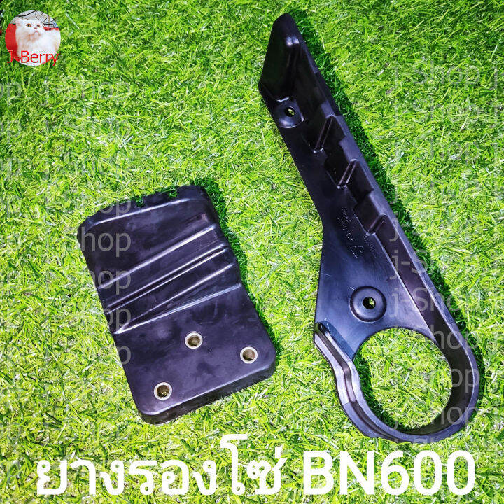 (B1,A9) Benelli BN600 ยางรองโซ่ ชิ้นเล็ก ชิ้นใหญ่ตรงรุ่น (ยางรอง)(BN ...