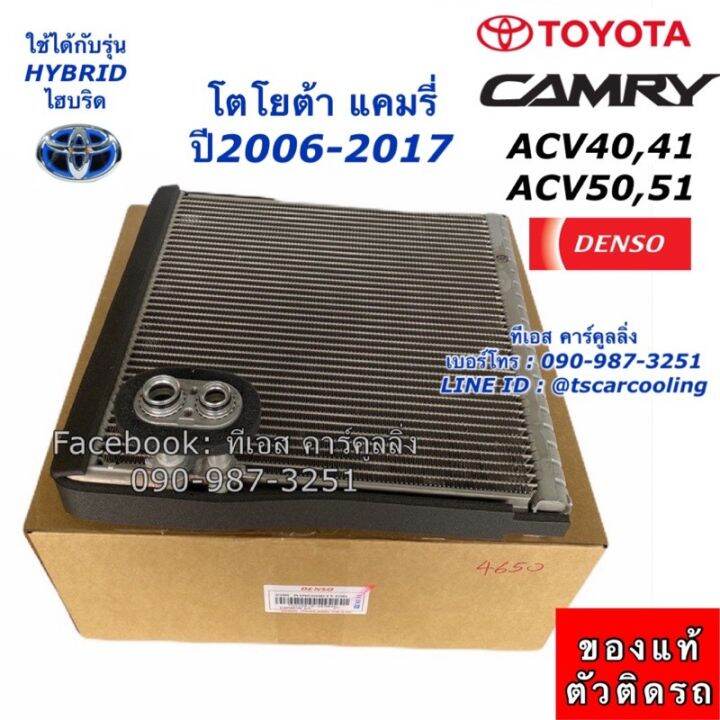 โปรโมชั่น+++++ คอยล์เย็น ตู้แอร์ แท้ Denso แคมรี่ CAMRY ACV40 ACV50 ปี ...