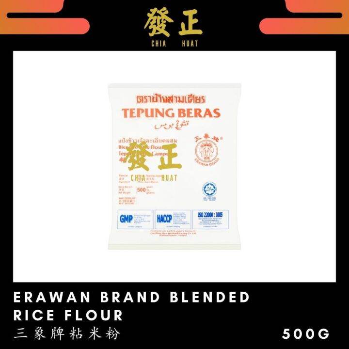 Erawan Brand Blended Rice Flour Tepung Beras 三象牌粘米粉 500g | Lazada