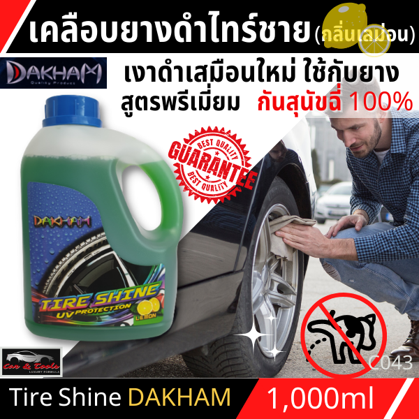 น้ำยาทายางดำ น้ำยายางดำ เคลือบยางดำ ล้อดำ ไทร์ชาย DAKHAM (กลิ่นเลม่อน)1L น้ำยาเคลือบสีรถ เคลือบ ...