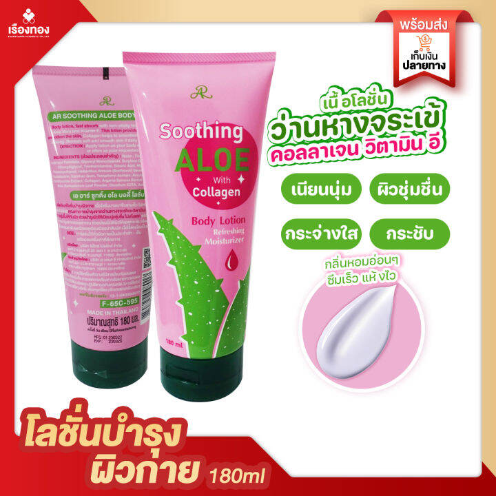 RTราคาส่งจากโรงงาน ครีมทาผิว โลชั่นบำรุงผิว AR Aloe Collagen Body ...