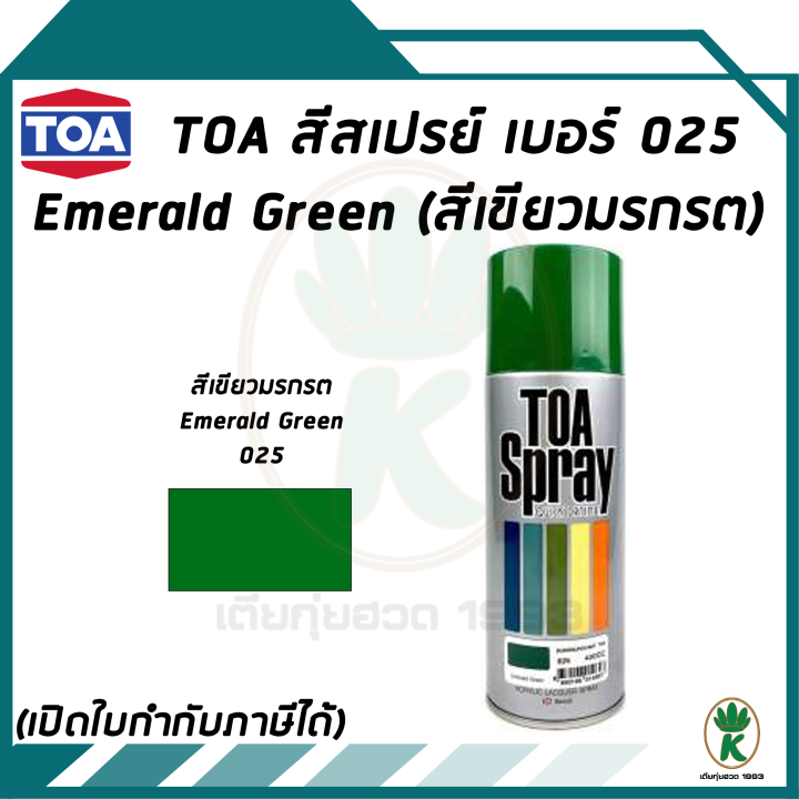 TOA สีสเปรย์อเนกประสงค์ EMERALD GREEN สีเขียวมรกต เบอร์ 25 ขนาด 400cc ...