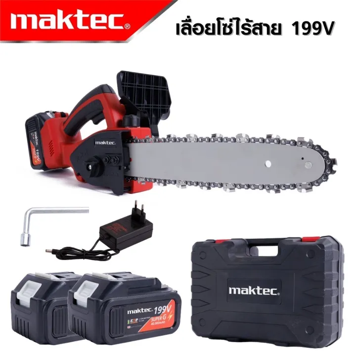 #เลื่อยโซ่แบต #เลื่อยโซ่ไร้สาย Maktec (by makita) 199V (บาร์ 10 นิ้ว) มอเตอร์ บัสเลส พร้อม ...