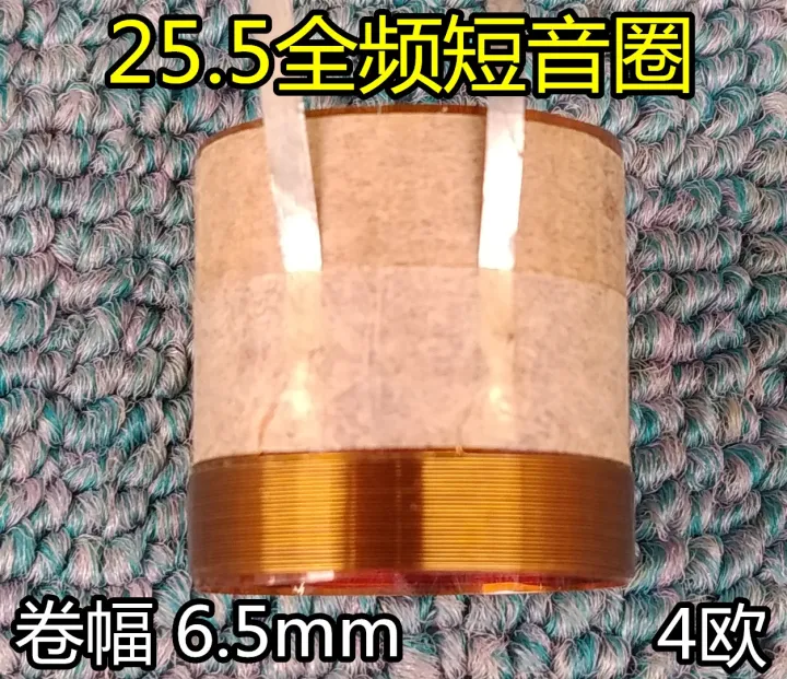25.5mm full-range speaker with short voice coil/midrange/copper-clad ...