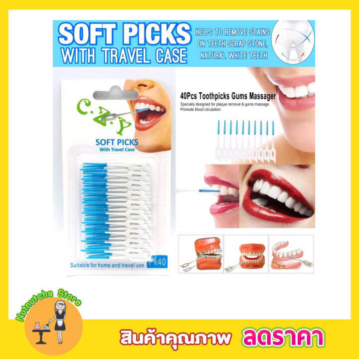 Soft pick ชุดแคะซอกฟัน ขูดซอกฟันขจัดคราบหินปูน 1 แพ็ค 40 ชิ้น ไม้จิ้ม ...