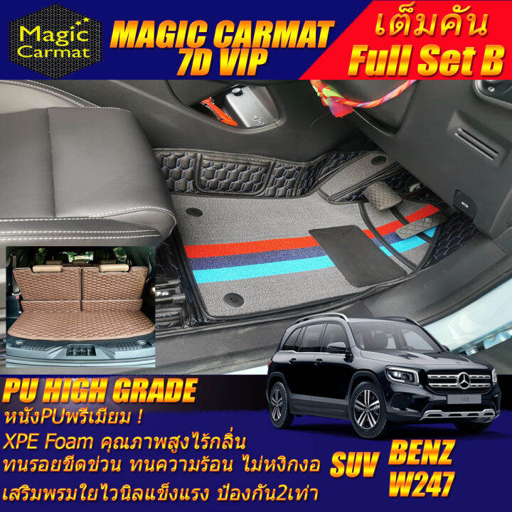 Benz W247 GLB 2020-รุ่นปัจจุบัน Full Set B (เต็มคันรวมถาดท้ายแบบ B) พรม ...