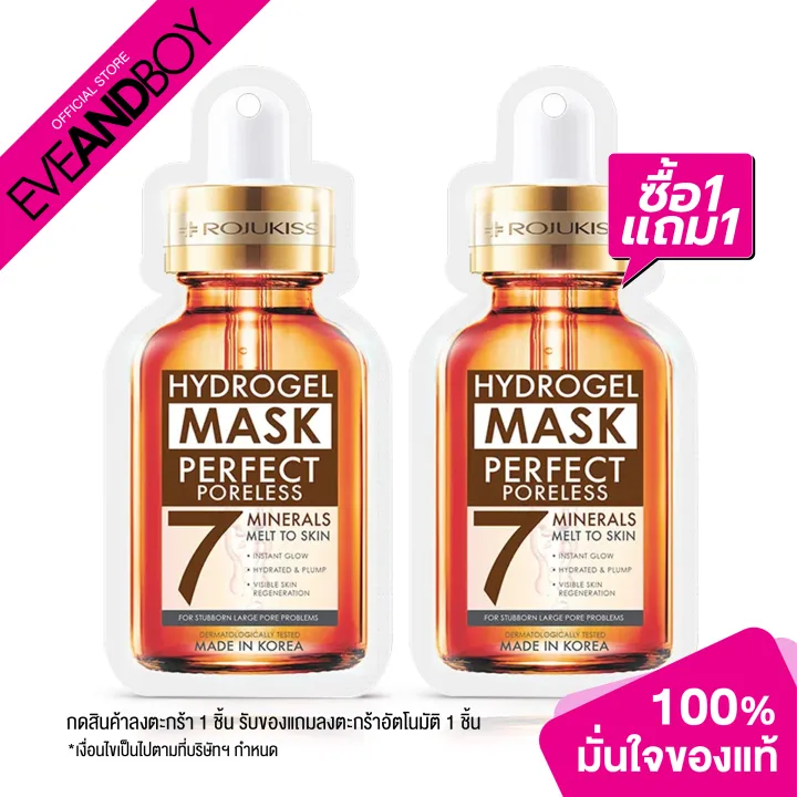ROJUKISS - Perfect Poreless Hydrogel Mineral Mask 7 | Lazada.co.th