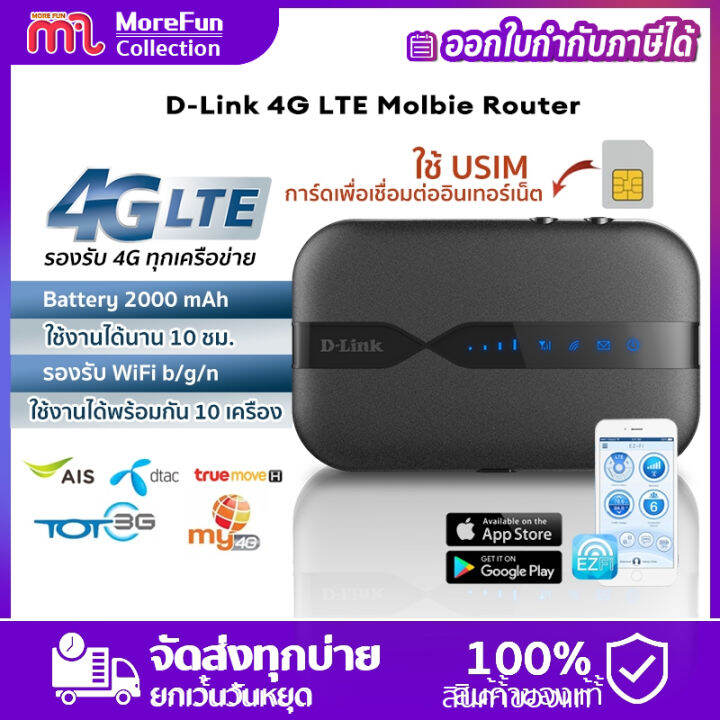 D-Link Wireless 4G LTE Router 4G เราเตอร์ใส่ซิม SIM Card Router พ็อกเก็ ...