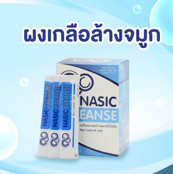 Nasic Cleanse ผงเกลือล้างจมูก 1กล่องมี 30 ซอง ล๊อตผลิตใหม่ ของแท้100% ...
