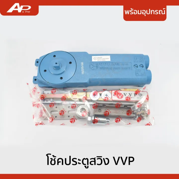 VVPโช้คประตู โช้คประตูบานสวิงช๊คประตูกระจก โช้คอัพประตูบานสวิง VVP MODEL OC 35 รุ่น 2 วาล์ว15 NM ...