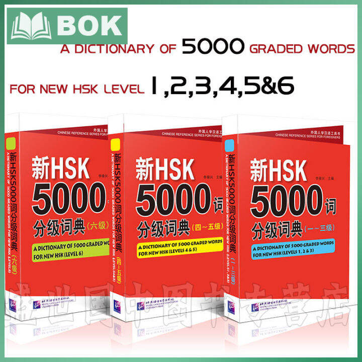 New HSK 5000 Graded Words Dictionary (Levels 1-6) Learn Chinese Books ...