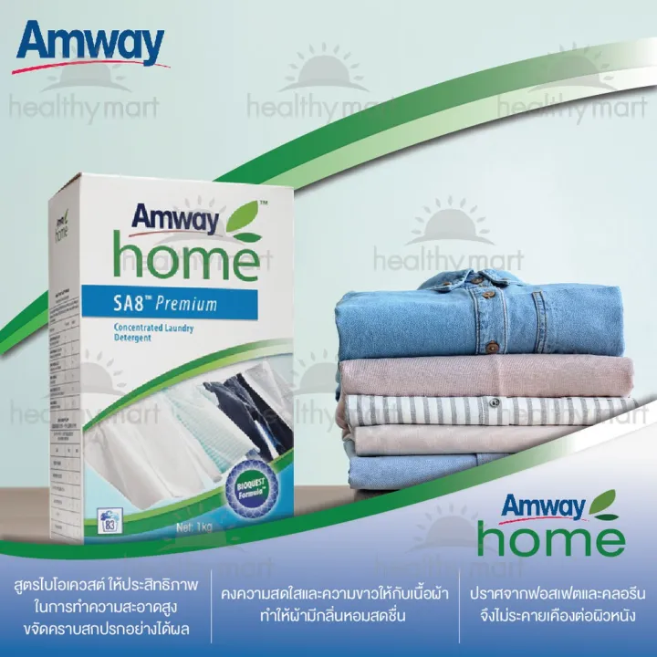 Amway home SA8 Premium ผงซักฟอกสูตรเข้มข้น (ขนาด 1 KG.) แอมเวย์ โฮม เอส ...