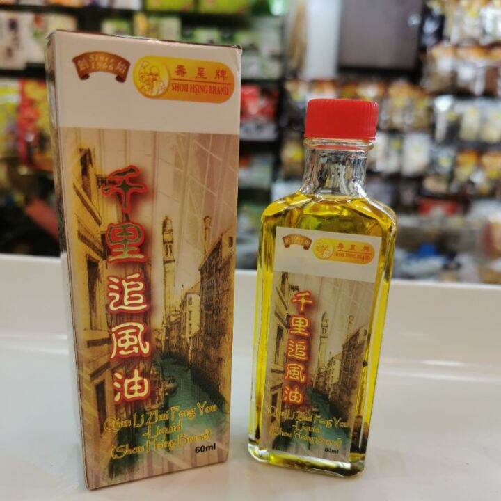 千里追风油（寿星牌）Qian Li Zhui Feng You Liquid (Zhou Hsing Brand) | Lazada
