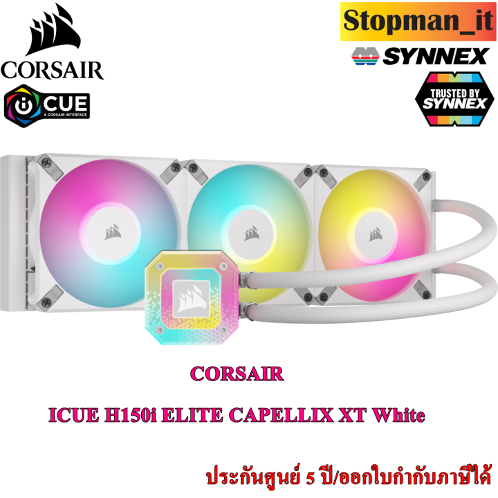 LIQUID COOLER CORSAIR ICUE H150i ELITE CAPELLIX XT White (ชุดน้ำปิด ...