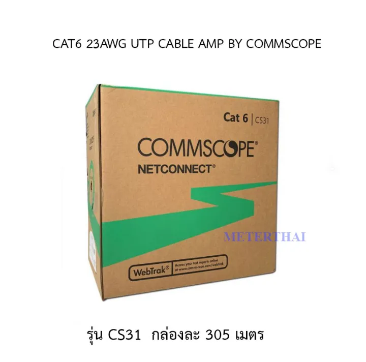COMMSCOPE AMP LAN CABLE สายแลน สายสัญญาณข้อมูล CAT6 CS31 สายสีฟ้า กล่องละ 305 เมตร | Lazada.co.th