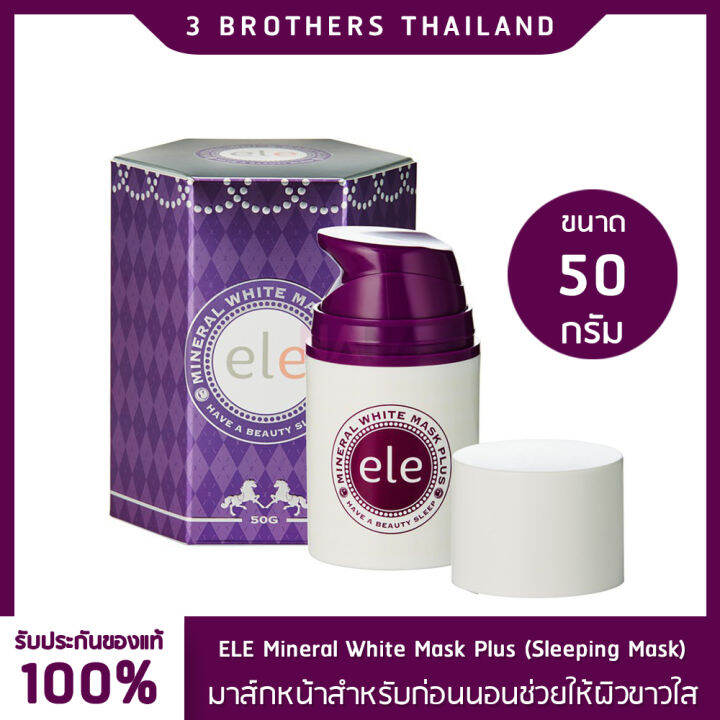 มาส์กหน้า Ele White Mask Plus Whitening Cream Glutathione Arbutin ...