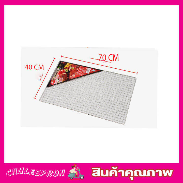 ตะแกรงย่างปิ้งใหญ่ ขนาด 40x70cm ตะแกรงปิ้งพกพา ตะแกรงปิ้งแก๊ส ตะแกรงบาบีคิว ตะแกรงย่างปิ้ง ...