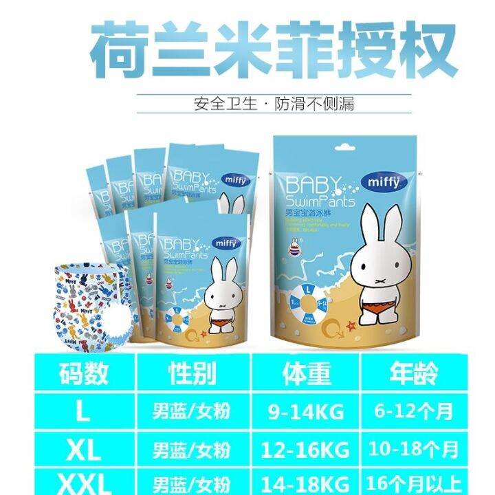 Miffy Miffy Baby Swimming Pants Baby Swimming Pool Waterproof Diapers ...