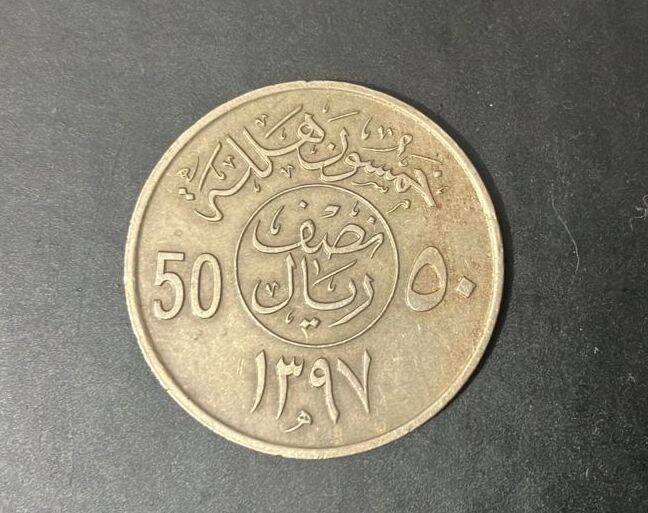 Saudi Arabia 1/2 Riyal coin (1977) | Lazada