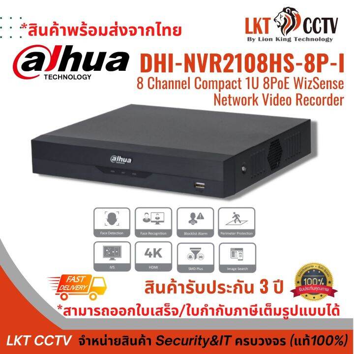 เครื่องบันทึกวงจรปิด DHI-NVR2108HS-8P-I 8 Channel Compact 1U 8PoE WizSense Network Video ...