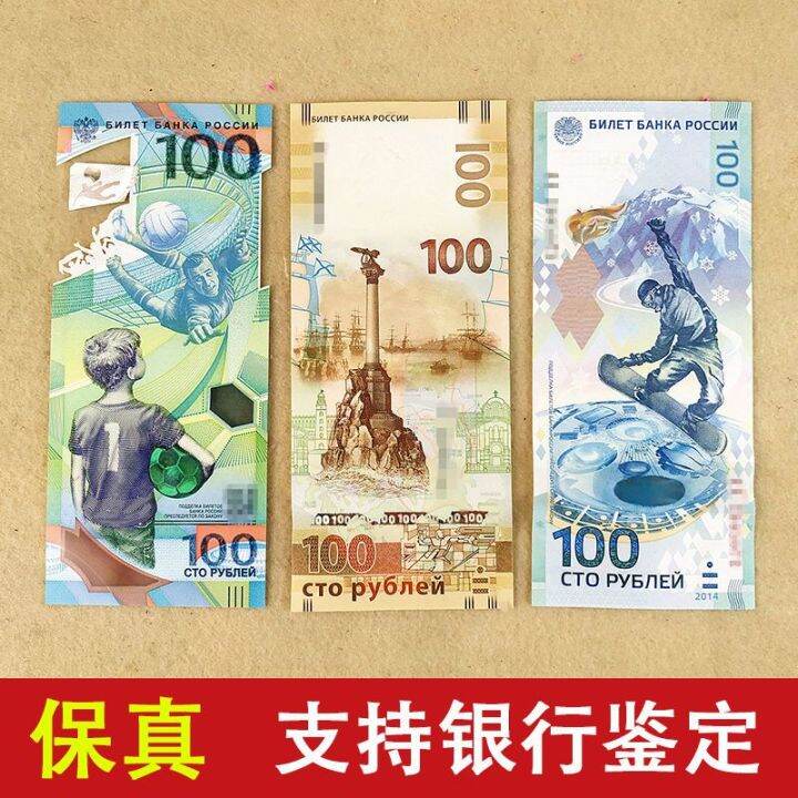 Russian commemorative banknote package with three World Cup banknotes ...