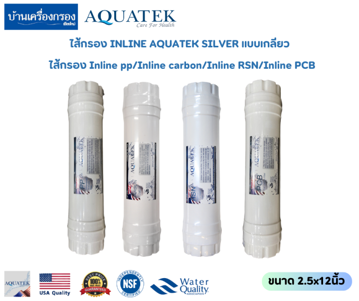 [บ้านเครื่องกรองเชียงใหม่] ไส้กรอง INLINE AQUATEK SILVER แบบเกลียว ขนาด ...