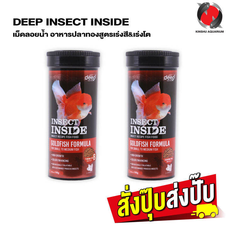 DEEP INSECT INSIDE เม็ดลอย (อาหารปลาทองสูตรผสมโปรตีนจากแมลง โปรตีนสูง ...