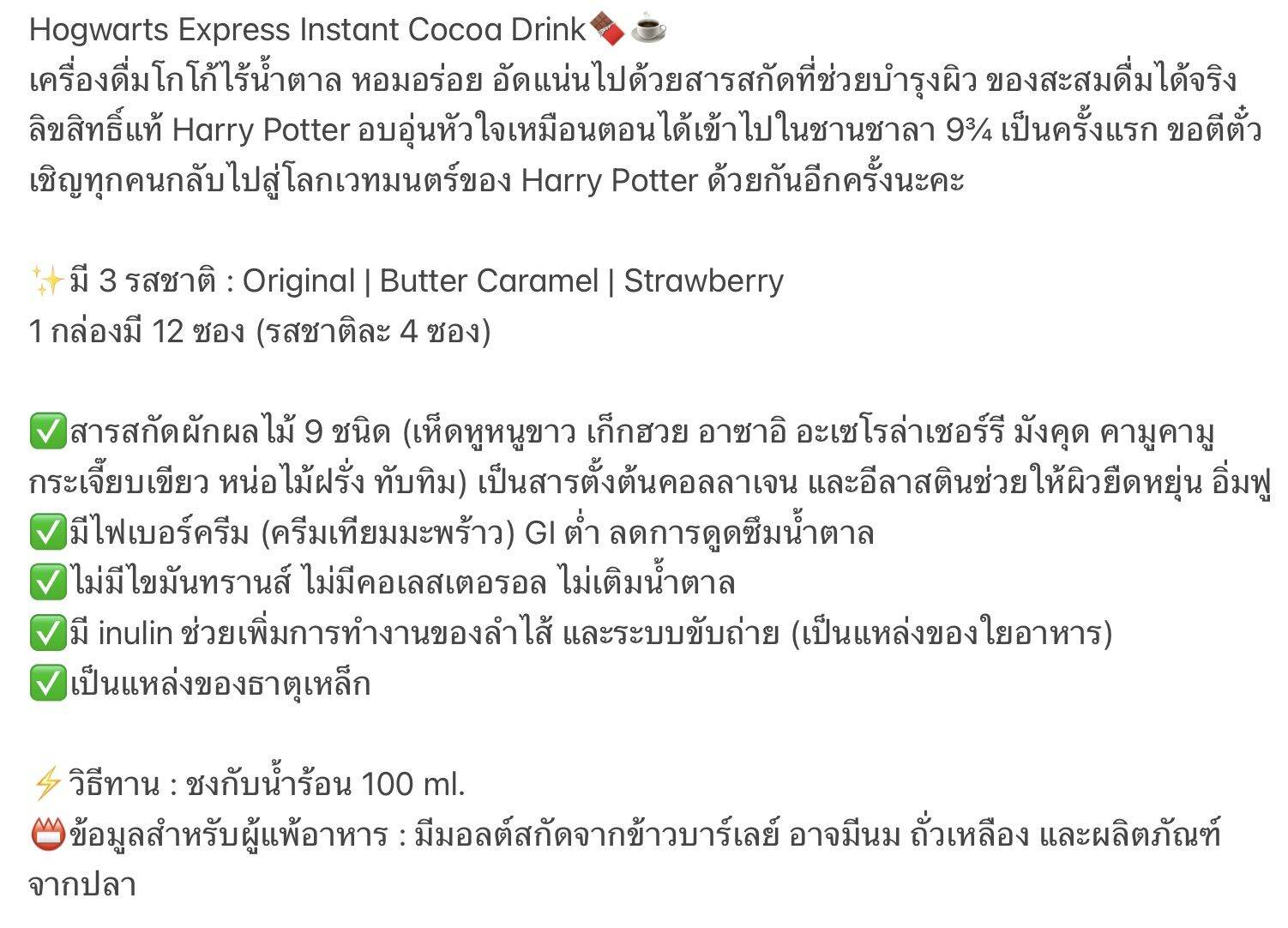 Aurora's Potion Hogwarts Express Instant Cocoa Drink โกโก้แฮร์รี่ ...