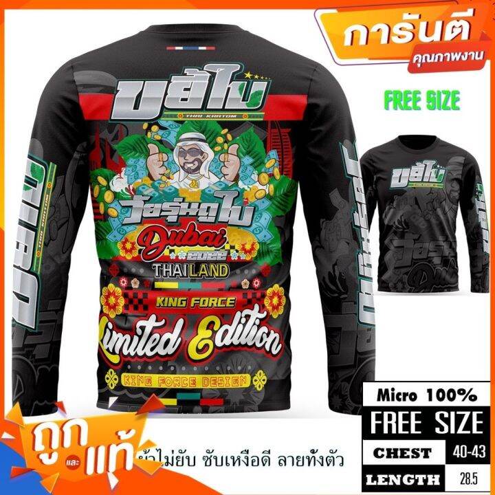 🔥[เสื้อผู้ใหญ่]🔥ขยี้ใบ🔥เสื้อพิมพ์ลายเป็นผ้าไมโครหรือผ้ากีฬา-อก42 Kingforce | Lazada.co.th