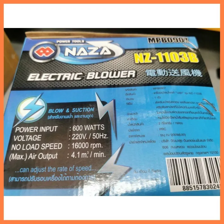 Free Shipping NZ-UB1103 เป่าลม ดูด เป่าเย็น 600 วัตต์ NAZA สินค้าเเทัรับประกันจากผุ้เเทนจำหน่าย ...