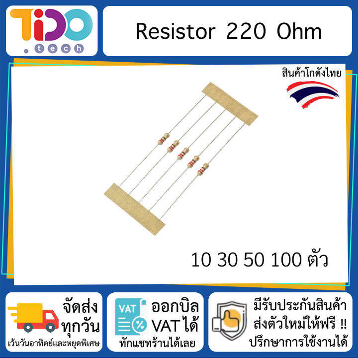 ตัวต้านทาน 220 โอห์ม Resistor 220 Ohm pcs R220 | Lazada.co.th