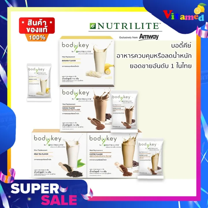 (ส่งฟรีแท้100%) Amway bodykey สูตรใหม่ บอดี้คีย์รสกล้วย บอดี้คีย์โกโก้ ...