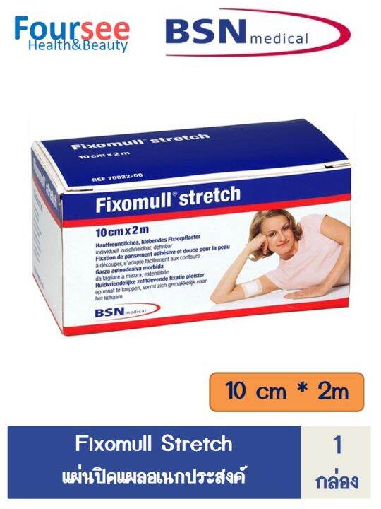 Fixomull Strech ฟิกซ์โซมูล 10 CM X 2 M แผ่นเยื่อกระดาษติดแผล 2 กล่อง ...