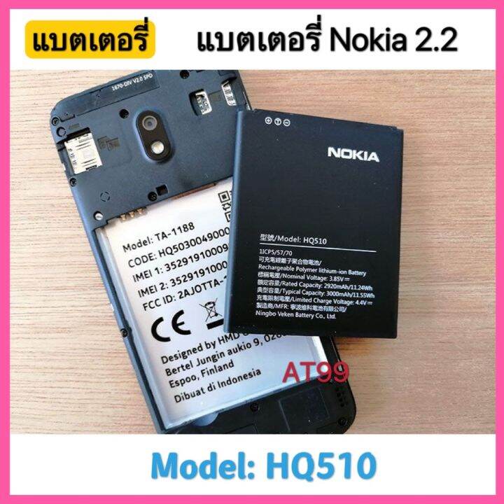 แบตเตอรี่ แท้ Nokia 2.2 Battery Nokia 2.2 HQ510 แบต Nokia HQ510 3000mAh ...