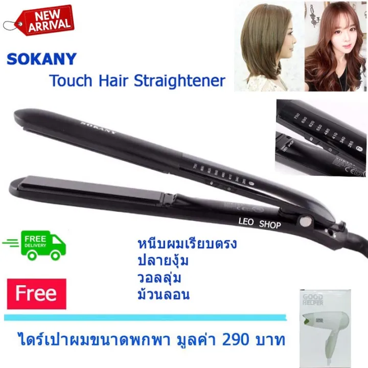 SOKANY Touch Hair Straightener เครื่องหนีบผมไฟฟ้ารุ่น HS-991 รุ่นใหม่ล่าสุด ออกแบบทรงผมได้หลาย ...