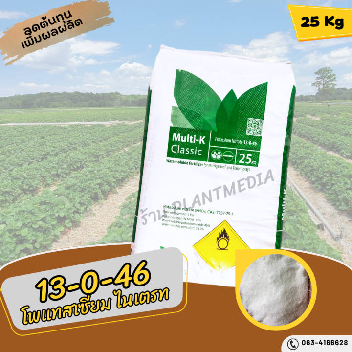 ปุ๋ย 13-0-46 ปุ๋ยเกล็ด Potassium Nitrate (Haifa Multi-K Classic) บรรจุ ...