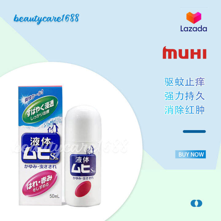 Muhi S2a Liquid มูฮิ เอส2เอ โรลออนบรรเทาอาการคันจากยุงและแมลงกัดต่อย อาการคันต่างๆ 50ml | Lazada ...