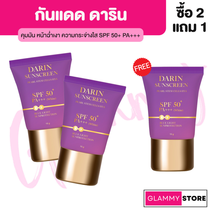 2แถม1 DARIN HYBRID SUNSCREEN SPF 50+ PA+++ กันแดด ดาริน 15 g. สูตร ...