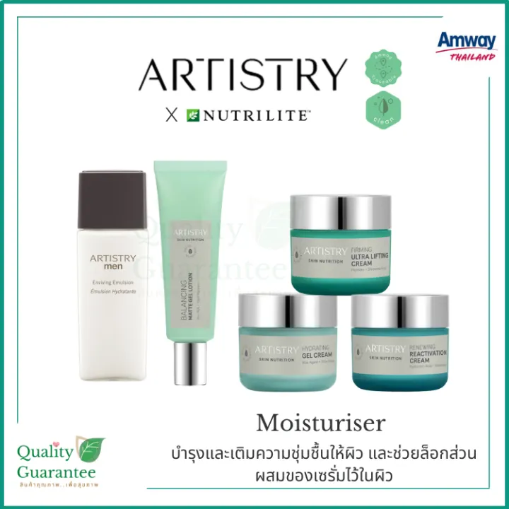 Artistry Skin nutrition Moisturizer อาร์ทิสตี้ organic สำหรับผิวบอบบาง ...