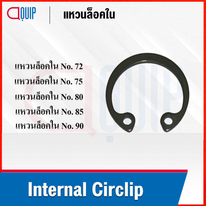Internal Circlip แหวนล็อคใน RTW เบอร์ 072 075 080 085 090 ( Retaining Ring for Shaft DIN 472 ...