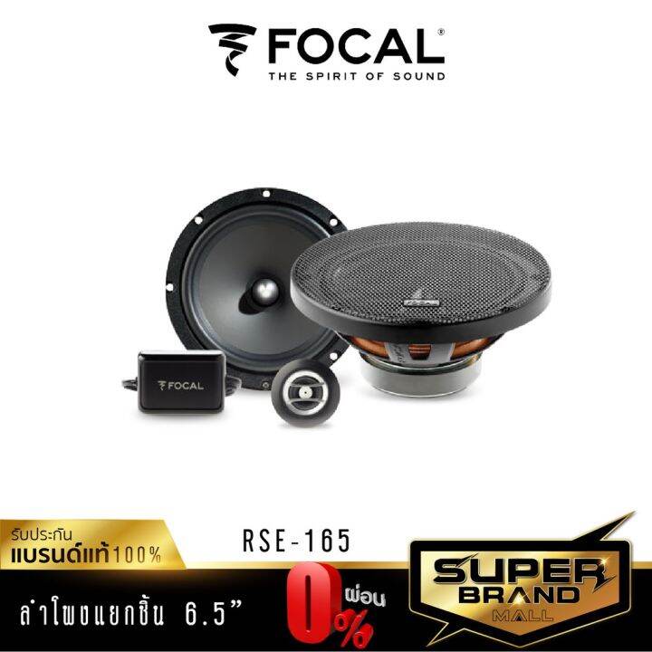 ( Pro+++ ) สุดคุ้ม [กดติดตาม แจกลด!] FOCAL RSE-165 เครื่องเสียงรถยนต์ ลำโพงแยกชิ้น 6.5 นิ้ว ...