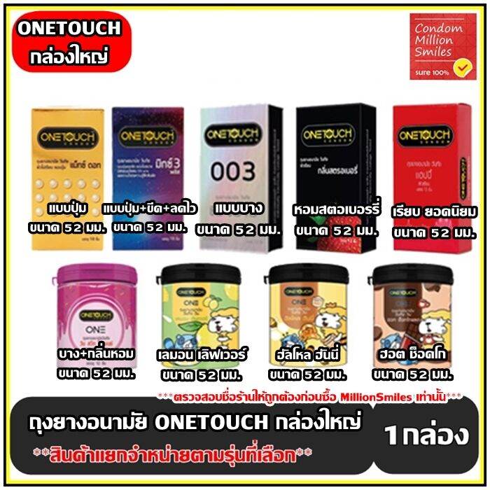 ถุงยางอนามัย Onetouch Condom ( วันทัช ) One touch ถุงยาง รุ่นขายดี ขนาด ...