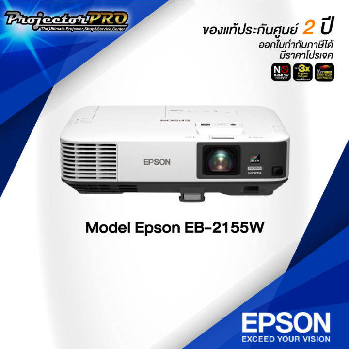 Projector Epson EB-2155W__(WXGA / 5000 ANSI Lumens) รับประกันเครื่อง 2 ปีเต็ม | Lazada.co.th