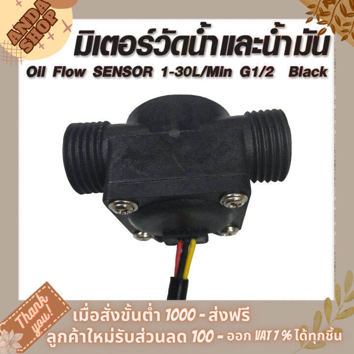 มิเตอร์วัดอัตราการไหลของน้ำ/น้ำมัน (แบบสี่เหลี่ยม) Oil Flow SENSOR 1 ...