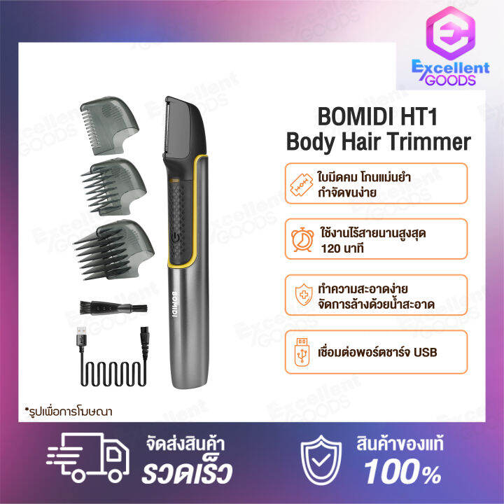 BOMIDI HT1 Body Hair Trimmer เครื่องโกนขนไฟฟ้า ใบมีดคม โกนแม่นยำ กำจัดขนง่าย ชาร์จแบตเตอรี่ได้ ...